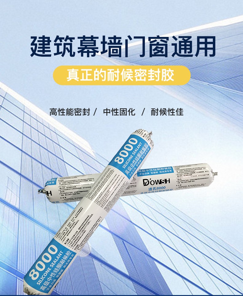 道氏结构胶8000软支胶20支/箱 黑色780g/支-融创集采商城