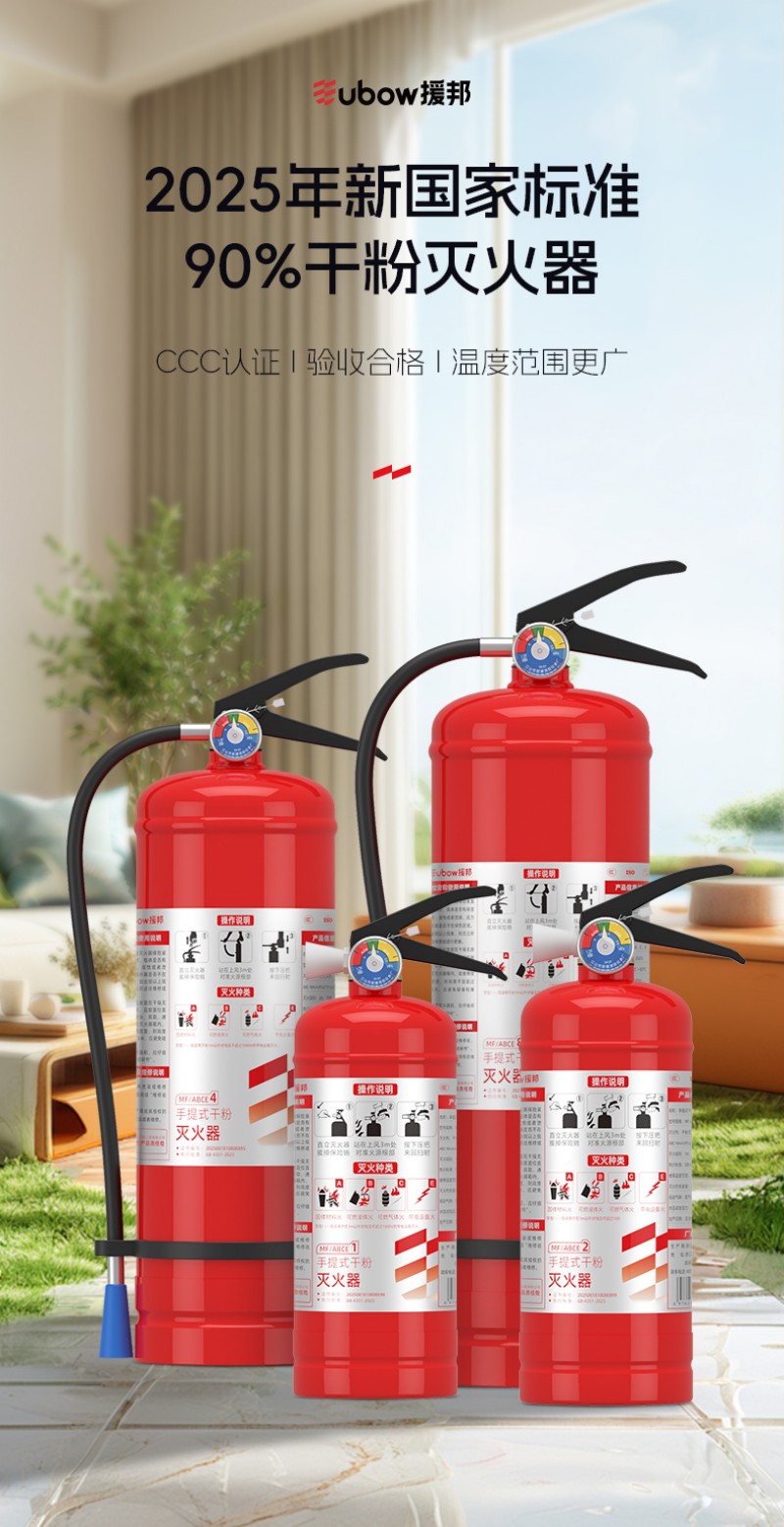 援邦（YUANBANG）-新国标手提式干粉灭火器3kg-MF/ABCE3-红色-碳钢 -1个起订-7个工作日-全国-融创集采商城