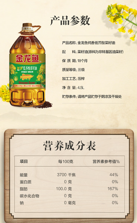 金龙鱼纯香低芥酸菜籽油4.5L(非转压榨)-融创集采商城
