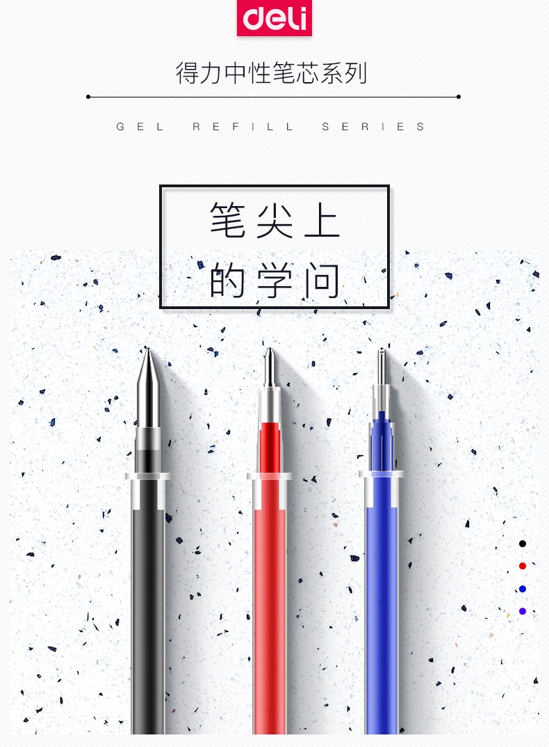 得力6906中性笔芯0.5mm弹簧笔 黑色-融创集采商城