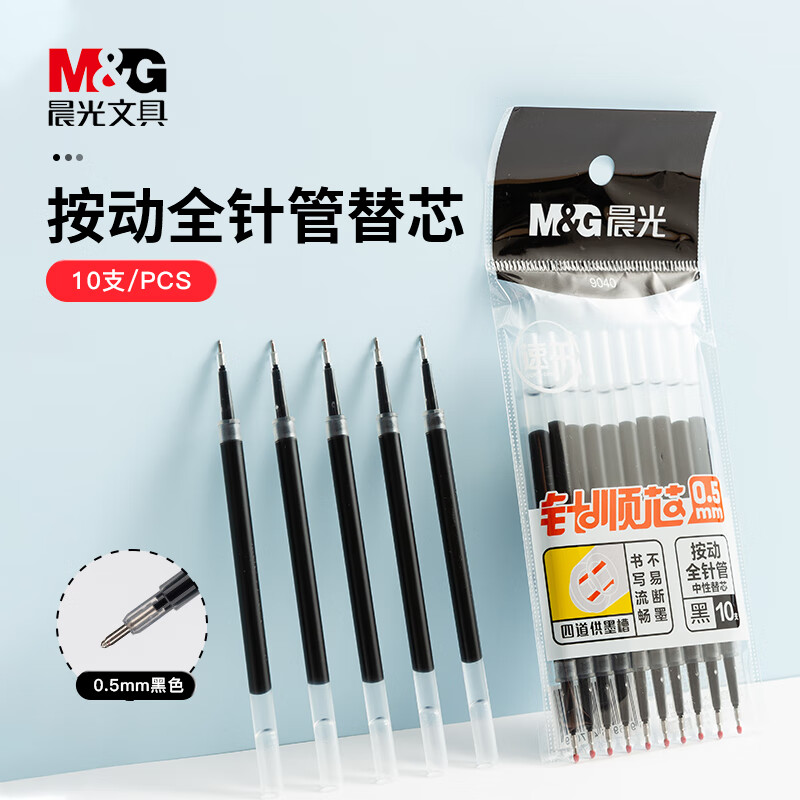 【华南自由贸易】晨光（M&G）按动中性笔替换笔芯0.5mm G-5 黑色 20支/盒 （适用GP1008/K35）-融创集采商城