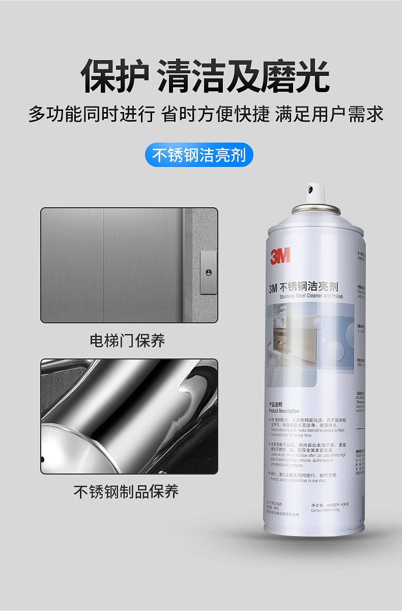 3M不锈钢洁亮剂清洁光亮剂擦亮剂保养剂玻璃喷雾洁净持久480ML-融创集采商城