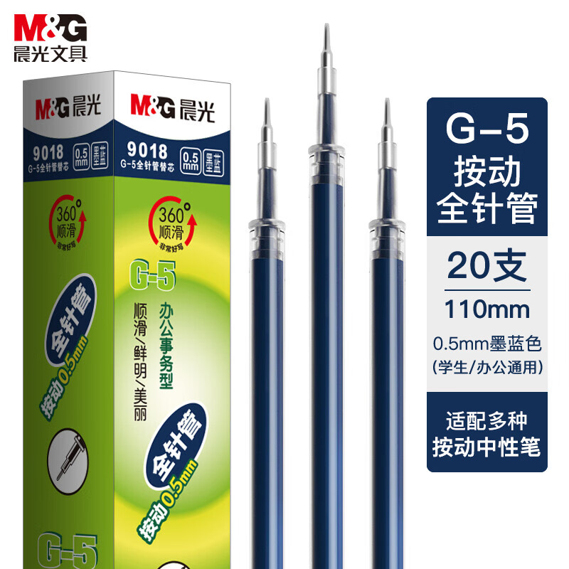 【华南自由贸易】晨光（M&G）按动中性笔替换笔芯0.5mm G-5 黑色 20支/盒 （适用GP1008/K35）-融创集采商城