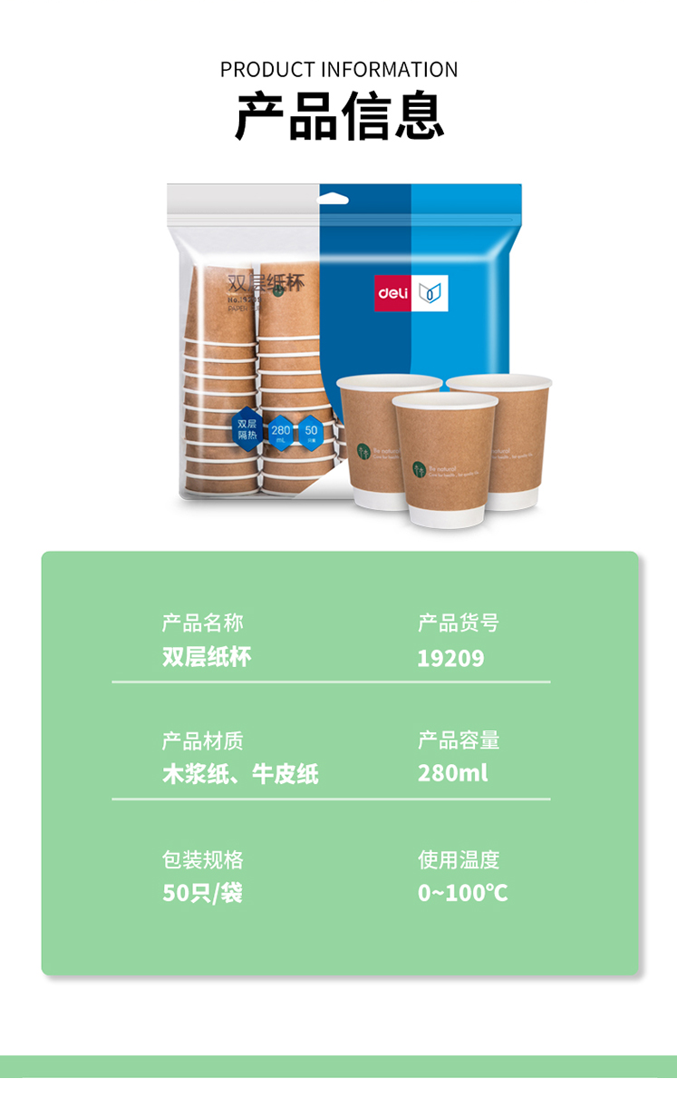 得力(deli)一次性杯子 纸杯/水杯 牛皮纸外层 双层加厚贵宾接待用 50个装 280ml 19209（包）-融创集采商城