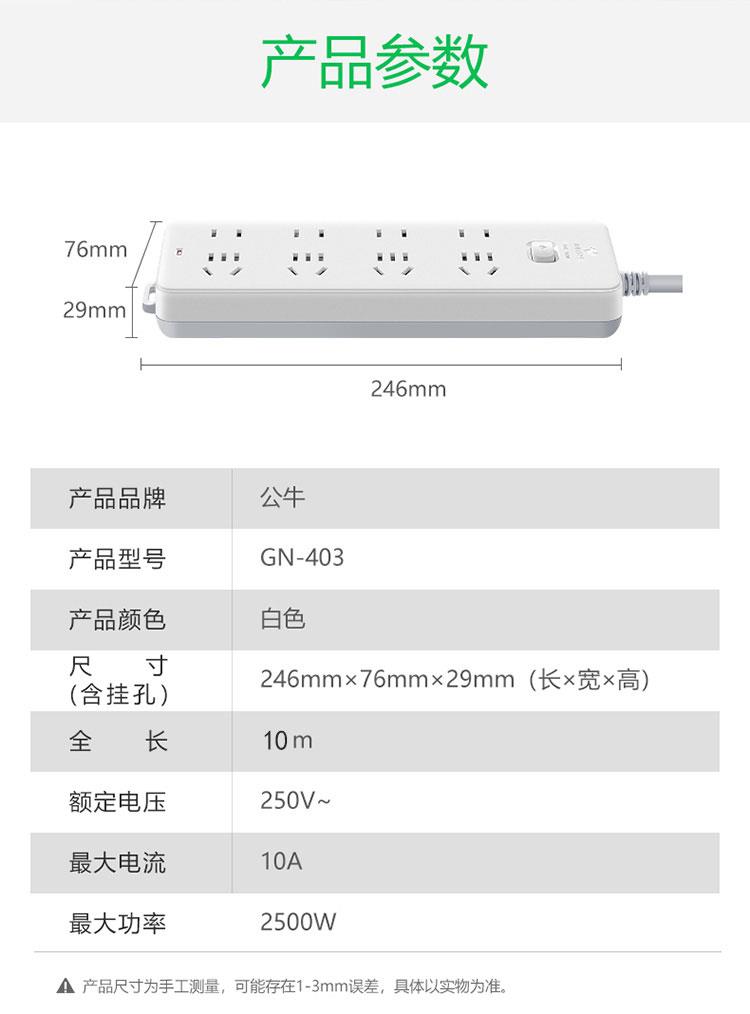 GN-403公牛带线插排 3米8插位插座 接线排拖线排 店铺订单满100元起送-融创集采商城