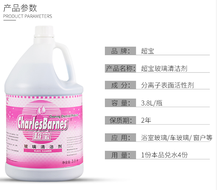 【本店商品满200元起送】超宝 超亮玻璃清 玻璃清洁剂3.78L-融创集采商城