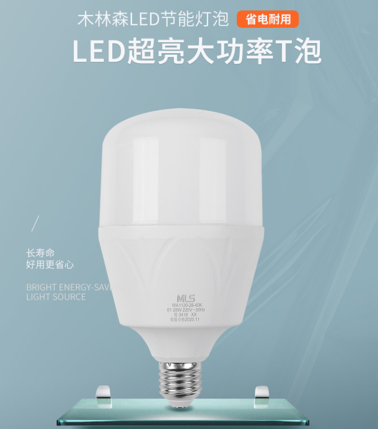 木林森 LED灯泡 柱形灯 28w白光6500k-融创集采商城