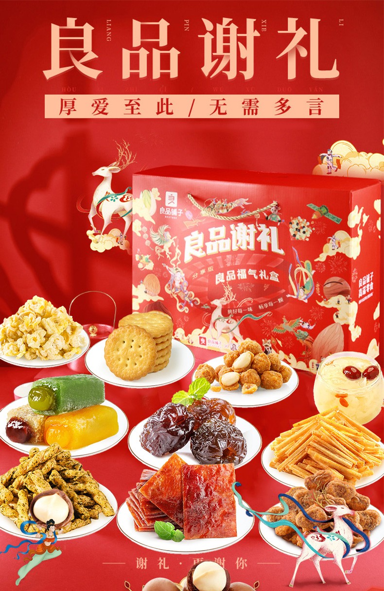 良品铺子坚果零食礼盒10款1350g-融创集采商城