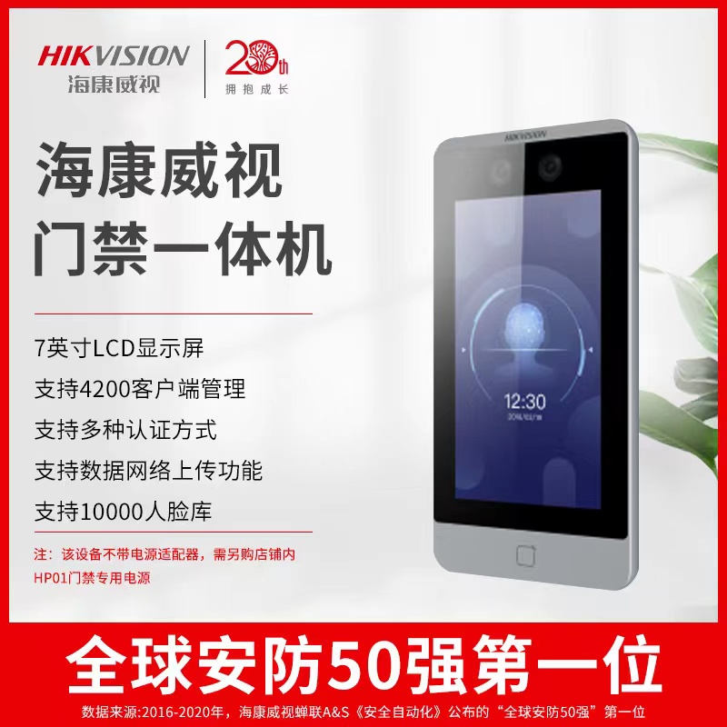 海康威视可视对讲7英寸人脸识别刷卡门禁考勤一体DS-K1T6QT-F71M-融创集采商城