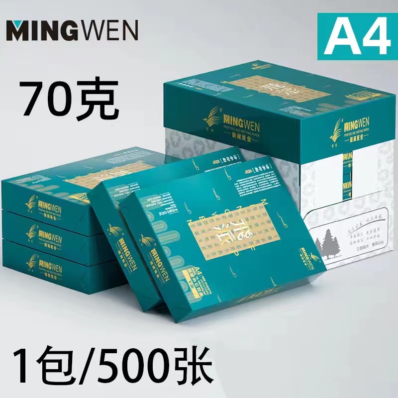 A4纸 70g 500张/包-融创集采商城