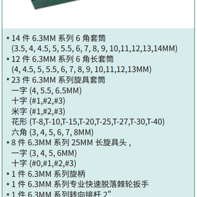 世达（SATA）09901 工具托组套-66件6.3MM系列套筒-店铺满200元起送-融创集采商城