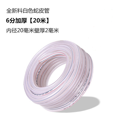 PVC水管软管防爆晒防冻塑料浇水管洗车耐磨蛇皮管花园管 新料6分内径20mm(加厚）-融创集采商城
