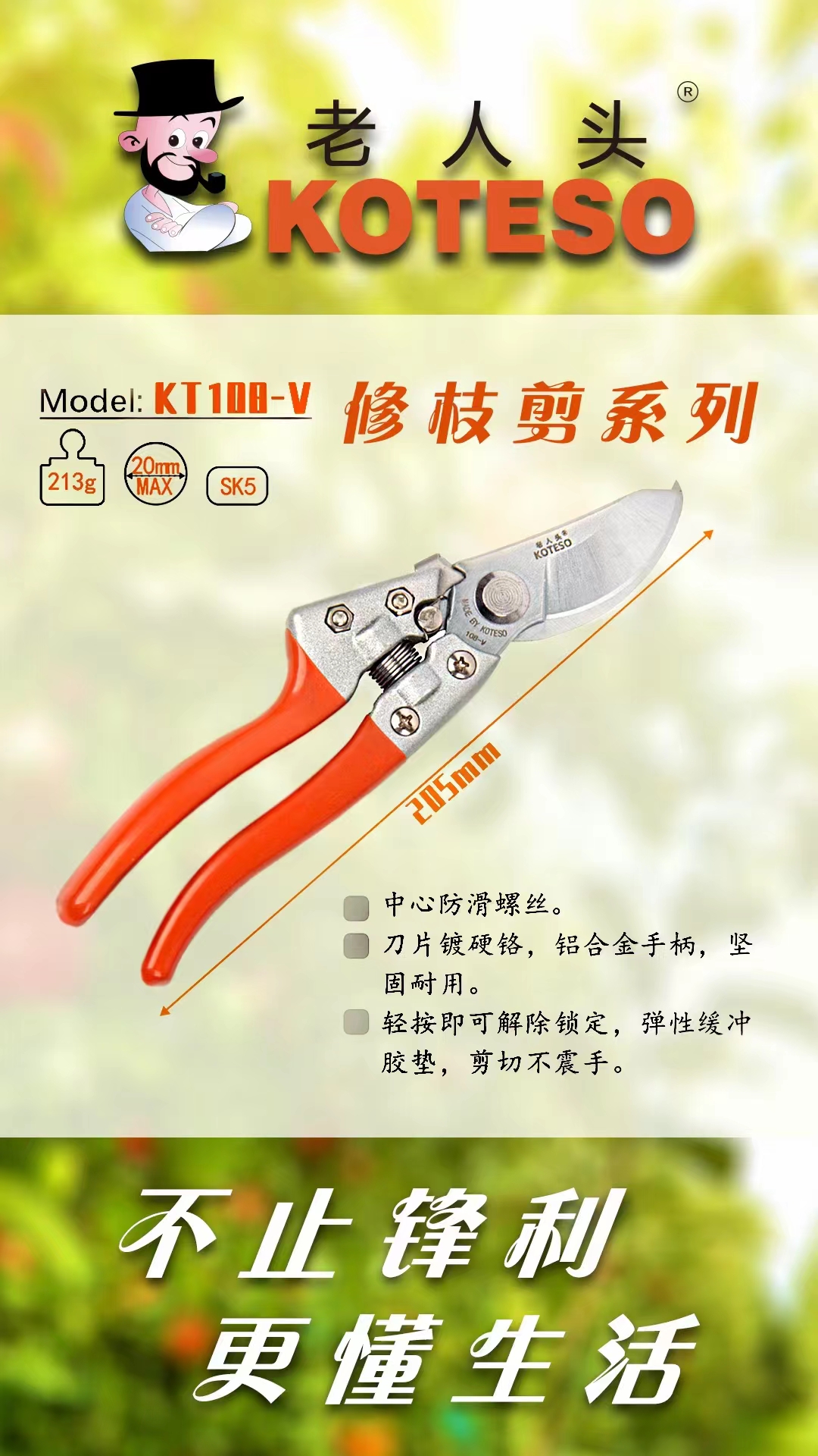 KT108-V修枝剪（店铺满2000元送货，不满2000元自提）-融创集采商城