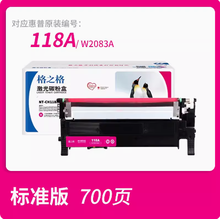 格之格适用惠普118a硒鼓红色 hp 150a 150nw MFP178nw粉盒 179fnw墨盒 w2080a w2081a w2082a ...