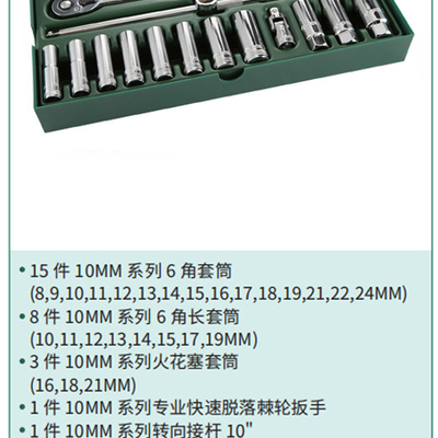 世达（SATA）09902 工具托组套-33件10MM系列套筒-店铺满200元起送-融创集采商城