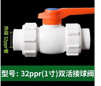 【北京自由贸易】PPR球阀（DN32 个）-融创集采商城