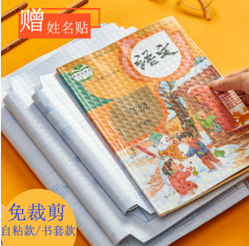 初速度磨砂透明书皮大号A4：47*34cm10的倍数下单！单张不发！自粘包书皮防水防滑书套中小学生书本包书膜（供货期4-7天）-融创集采商城