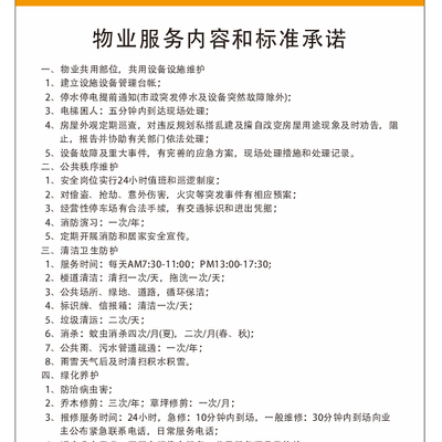 服务内容和标准承诺360mm*560mm/3mm亚克力项目确认版本后10天内发货-融创集采商城