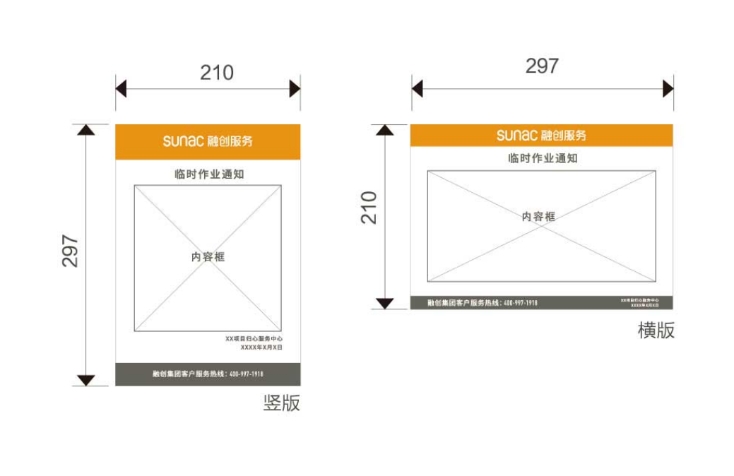 提示/警示类-临时作业通知-橙色系，普通A4打印纸，210*297mm，A4纸打印，表面塑封-融创集采商城