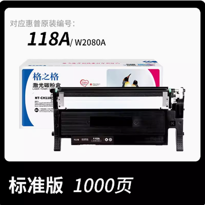 格之格适用惠普118a硒鼓黄色 hp 150a 150nw MFP178nw粉盒 179fnw墨盒 w2080a w2081a w2082a ...