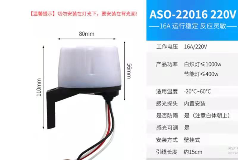 光控开关 多高防雨型AS-22016 光感开关智能路灯控制器-融创集采商城