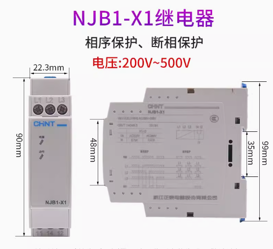 【华南自由贸易】【仅供海南地区】正泰NJB1-X1相序XJ3G断相保护继电器-融创集采商城