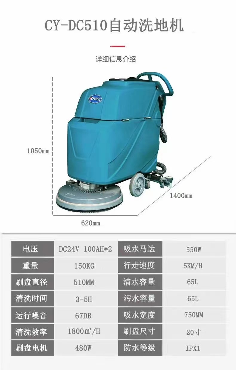 臣艺,DC510洗地机,24V,550W,尺寸:L1280*W530*H980,电瓶,电机,充电器,机器主结构及电子元件质保壹年,送洗地刷一个 ...