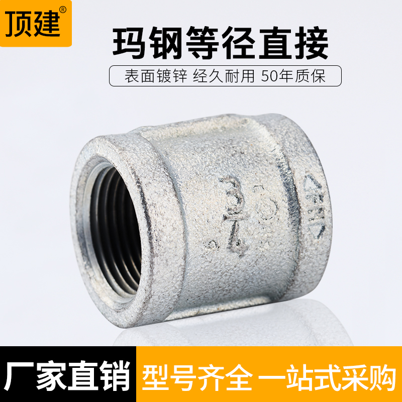 顶建镀锌管内丝直接DN20-融创集采商城