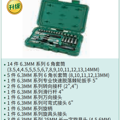 世达（SATA）09001 36件6.3MM系列套筒组套-店铺满200元起送-融创集采商城