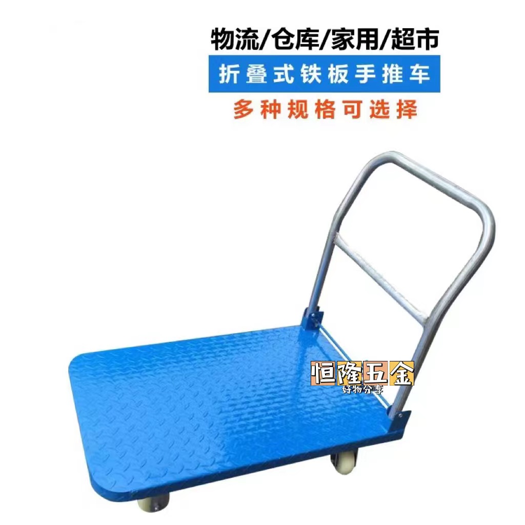 大昌铁板平板车600*900 4轮-融创集采商城