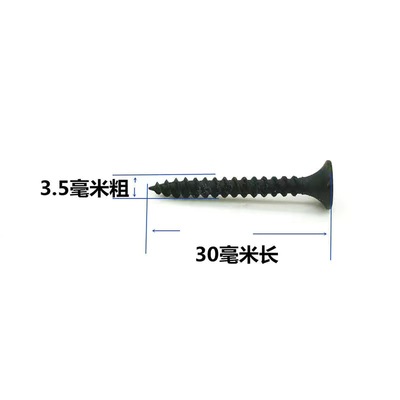【自由贸易】自攻螺丝M3.5*30 100支-融创集采商城