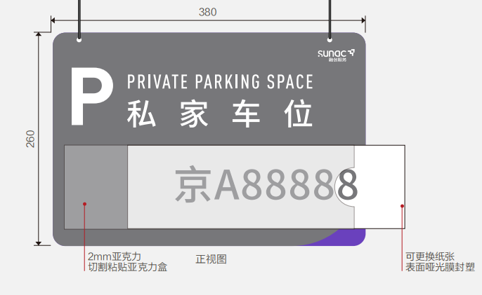 国产-专用车位-5mm亚克力-260*380mm-5mm亚克力切割面板，表面喷漆l0g0及信息UV高精喷绘。2mm亚克力切割粘贴收纳盒，收纳盒 ...