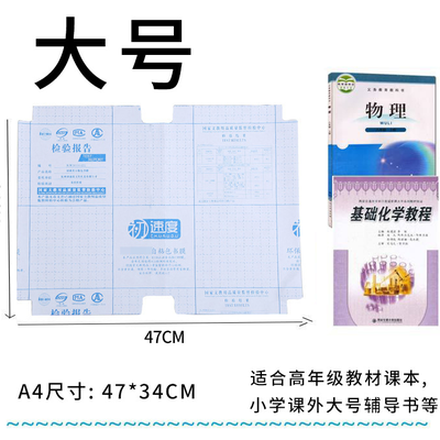 初速度磨砂透明书皮大号A4：47*34cm10的倍数下单！单张不发！自粘包书皮防水防滑书套中小学生书本包书膜（供货期4-7天）-融创集采商城