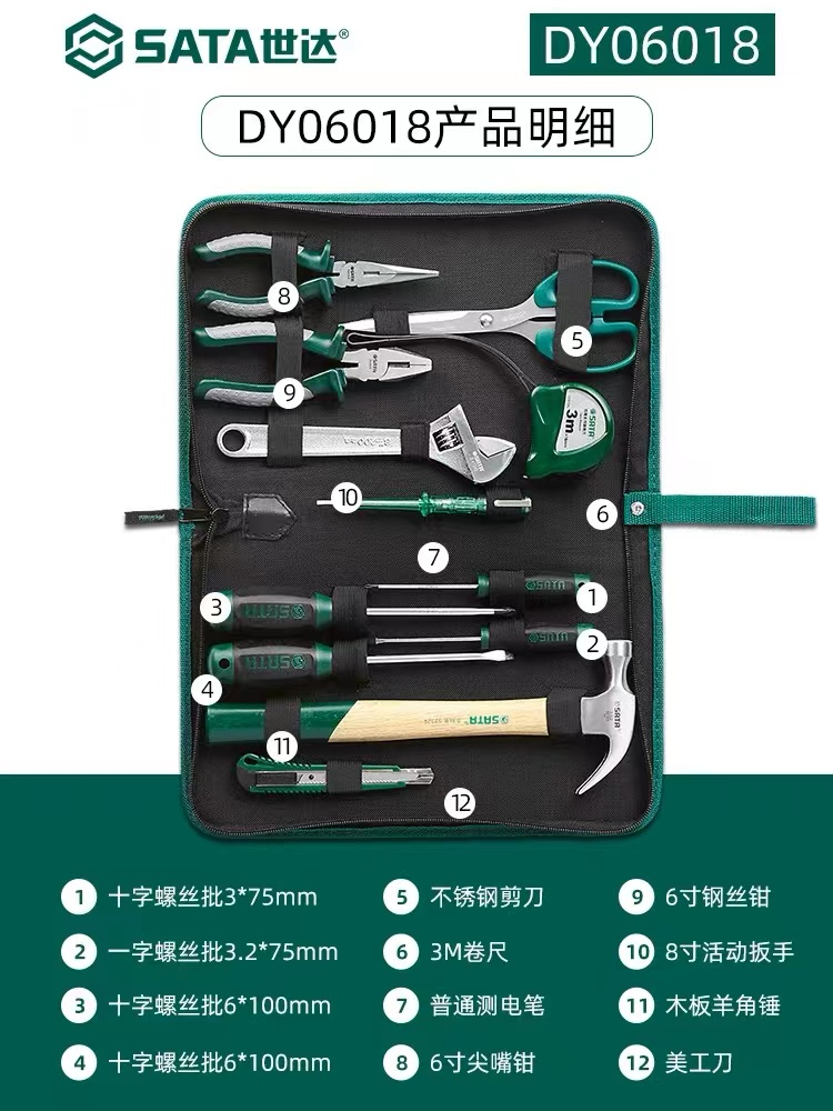 [工具套装]世达、12件套DY06018@SH-融创集采商城