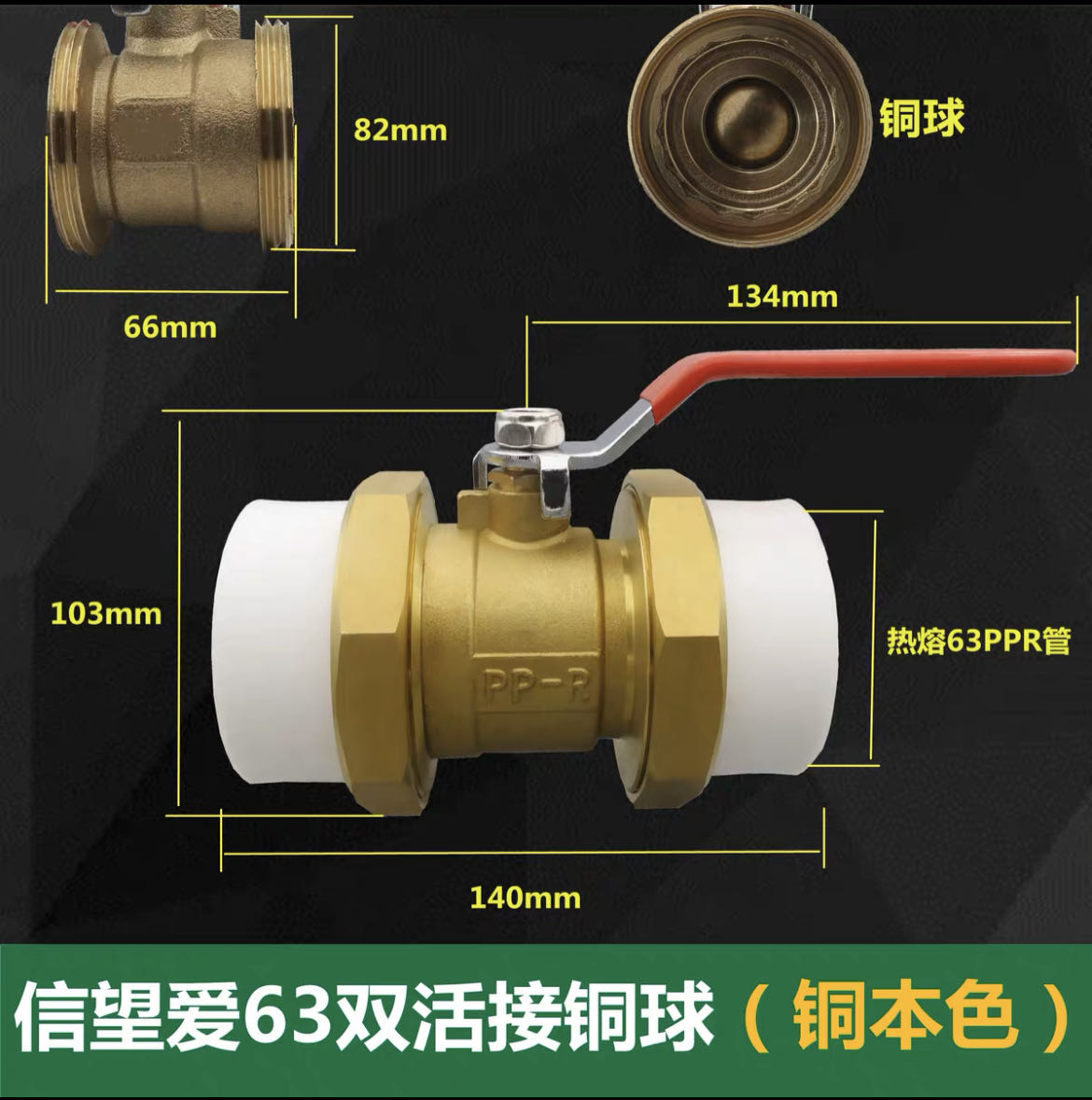 【水阀 】PPR双活接球阀2寸63热熔DN63阀门管道开关暖气水管2寸363全铜总阀-融创集采商城