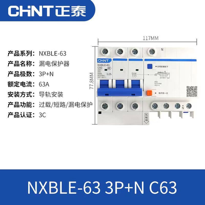 【广东】【店铺起订金额500元以上】漏电保护开关 正泰 3P+N,63A，漏电保护 接单后7日内发货(单位:个)-融创集采商城