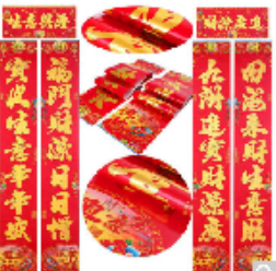 对联（烫金）;对联136*19厘米，横批14*34厘米-融创集采商城