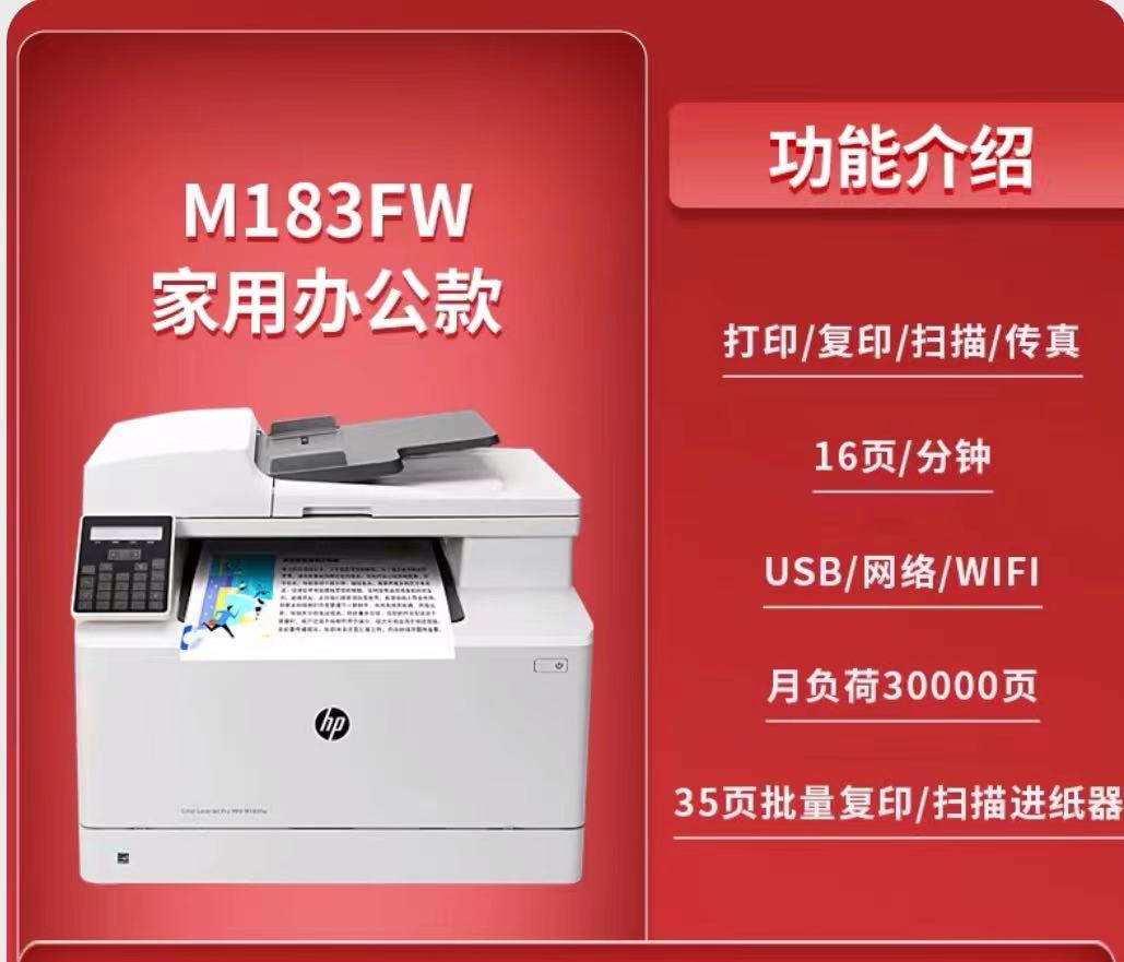 彩色激光 打印机 复印扫描一体机 183FW 基础版三合一 无线WIFI 21页/分钟-融创集采商城