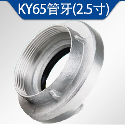 通用-消防栓管牙接头接口-KY65管牙（2.5寸）-5个起订-供货周期7个工作日-全国可供-融创集采商城