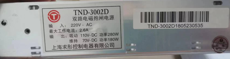 定制 TND-3002D双路电磁抱闸电源 输入：220V -AC 输出：吸动 110V-DC 功率280W 维持 70V-DC 功率 180W ...
