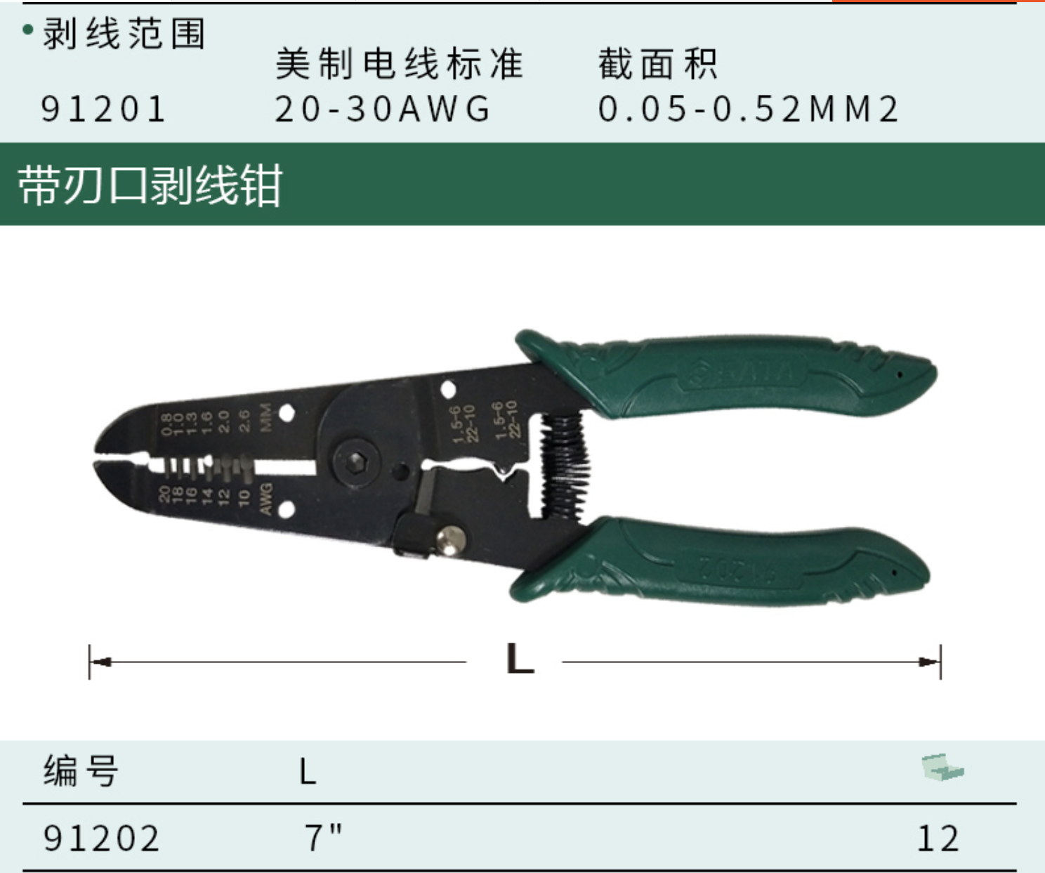 世达带刃口剥线钳 91202 7寸 剥线范围0.5-5.2平方-融创集采商城