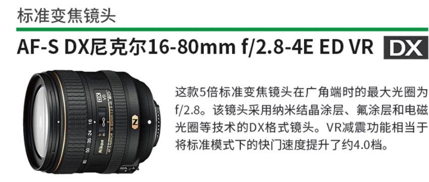 尼康VR防抖镜头尼康AF-S DX尼克尔16-80mm f/2.8-4E ED VR防抖镜头-融创集采商城