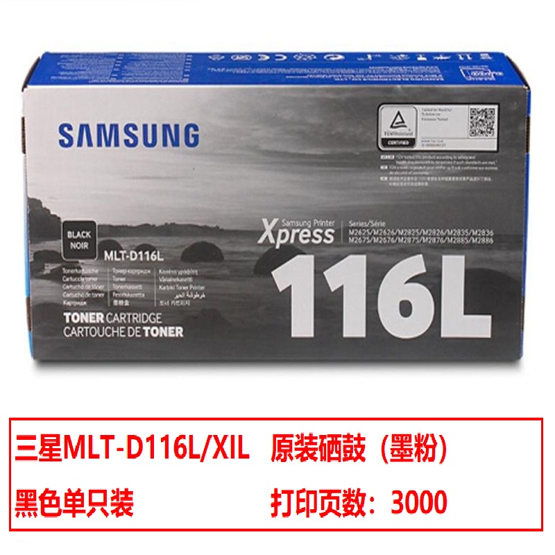 【店铺订单满200元起送】三星MLT-D116L/XIL原装粉盒（鼓粉分离）黑色单支装（适用于：SL-M2676/M2876HN/M2626 ...