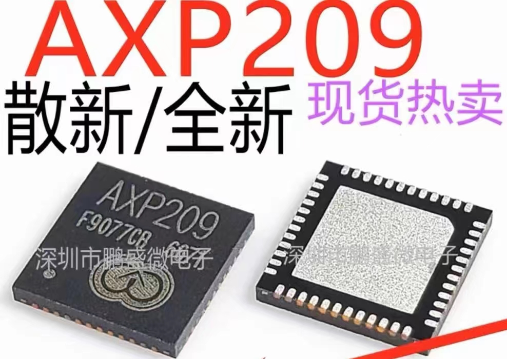 【华南自由贸易】IC芯片AXP209-融创集采商城
