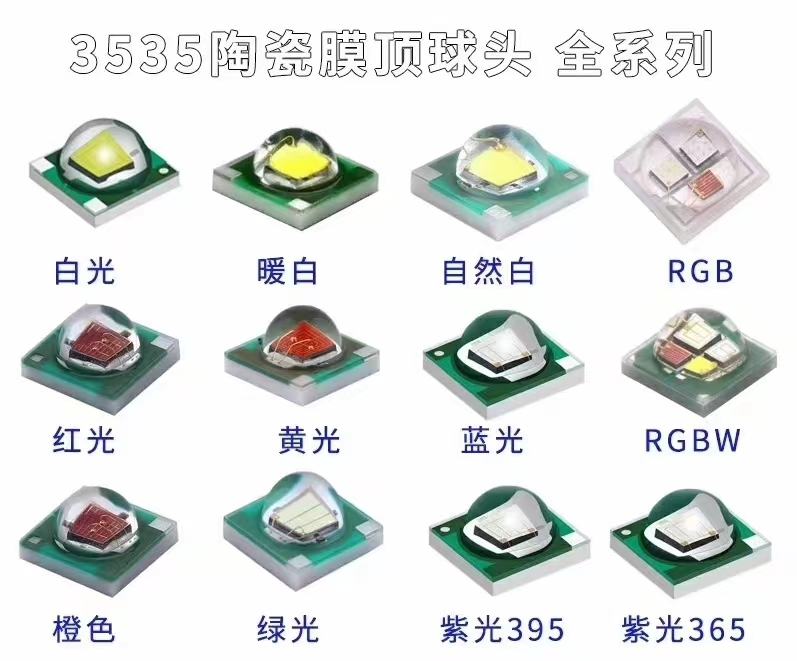 星辰 LED3535灯珠红.绿.蓝.黄.橙.紫.金黄.粉.冰蓝.植物红功率1-3W（备注下单）/颗-融创集采商城