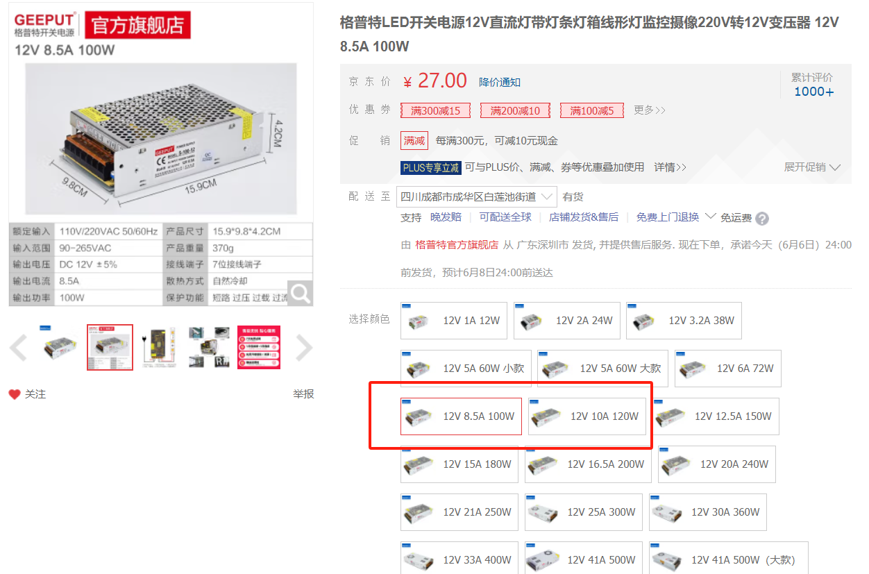 【川云自由贸易】LED开关电源12V直流灯带灯条灯箱线形灯监控摄像220V转12V变压器 12V 8.5A 100W-融创集采商城