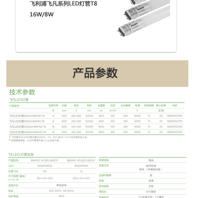 PHILIPS飞利浦飞凡系列LED灯管T8 8W 0.6米白光6500K单端进电-融创集采商城