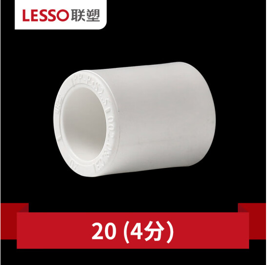 联塑 PPR直通 Ф20-融创集采商城