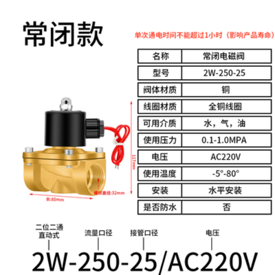 【自由贸易】220V常闭型电磁阀-2W-250-25（螺纹直径32mm）-融创集采商城