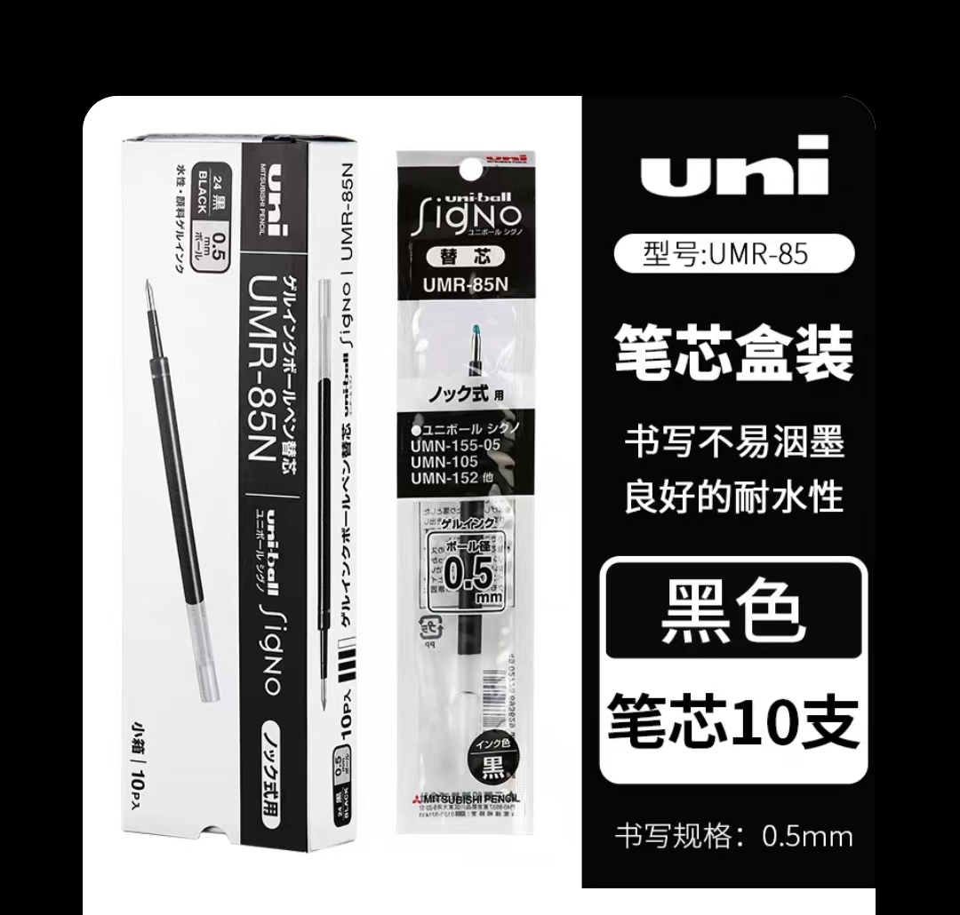 三菱UB-155中性笔0.5mm黑芯10支/盒（单位：支)-融创集采商城